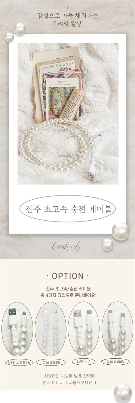 구슬충전기 단선방지 진주 충전기 갤럭시 아이폰 전선 보호 케이블