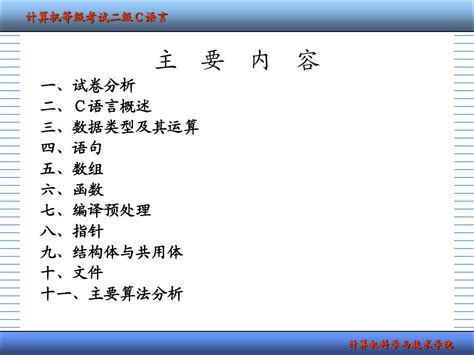 计算机等级考试二级c语言指导word文档在线阅读与下载无忧文档