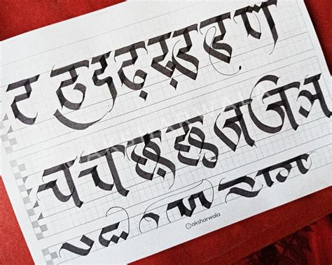 Advanced Devanagari Script Calligraphy Calligraphy Alphabet Hindi