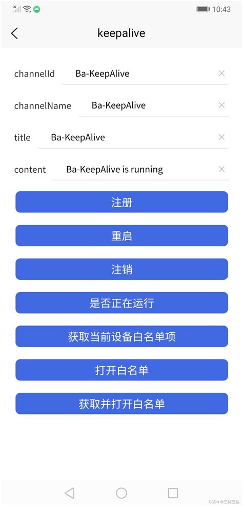 uniapp 安卓保活插件 ba keepalive csdn博客