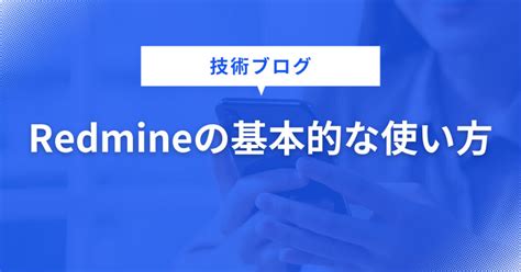 Redmineの基本的な使い方：インストール方法から基本的な使い方 株式会社coolware