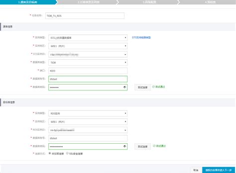 如何将自建的TiDB全量迁移至RDS MySQL 数据传输服务 DTS 阿里云帮助中心