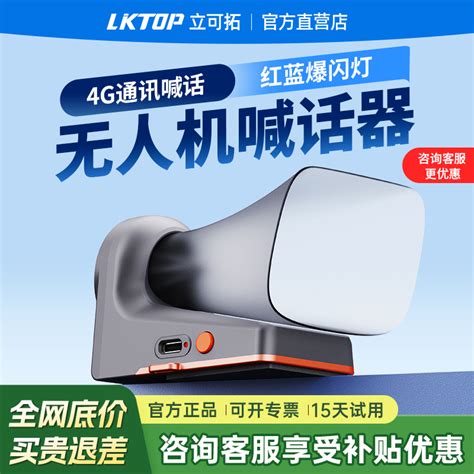 Lktop Mp110无人机喊话器：大疆air3smavic3matrice4m300rtk必备神器！ 智能飞行 淘宝好物网