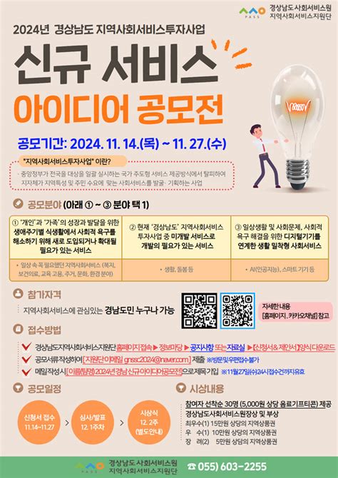 2024 경남도민과 함께 지역사회서비스 아이디어 공모전 Wevity위비티 공모전