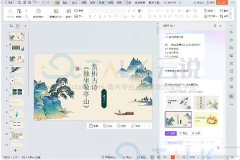 Wps Ai怎么用 Wps Ai要钱吗 Idctalk云说