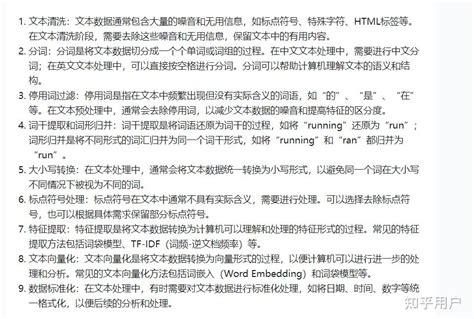 在文本处理中，有哪些常见的预处理步骤？ 知乎