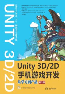 Unity D D手机游戏开发从学习到产品第 版最新章节 Unity D D手机游戏开发从学习到产品第 版最新章节无弹窗全文阅读 QQ阅读女生网