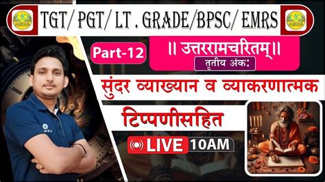 Tgtpgtlt Grade Bpsc Emrs 2024 Sanskrit उत्तररामचरितम् Part 12