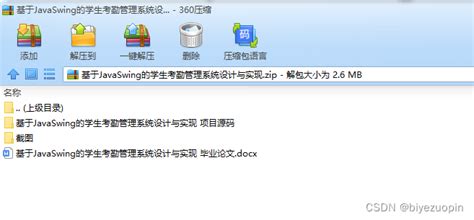 基于javaswing的学生考勤管理系统设计与实现基于java的学生考勤系统 Csdn博客