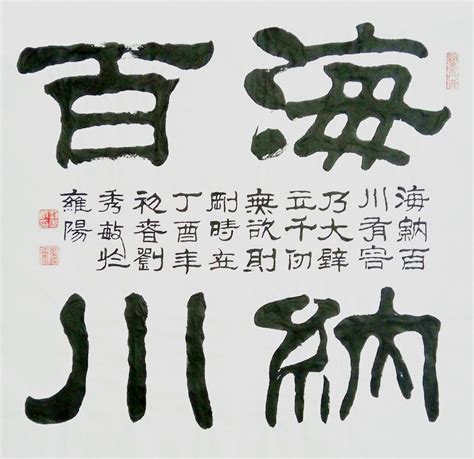 适隶书无隶书思隶书第18页大山谷图库