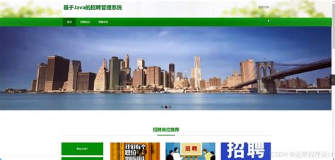 Springboot毕设基于java的招聘管理系统源码论文部署 Csdn博客
