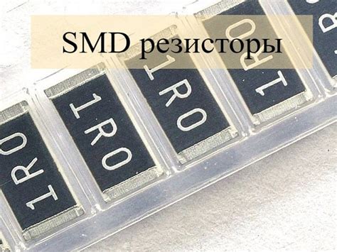 Расшифровка маркировки резисторов smd