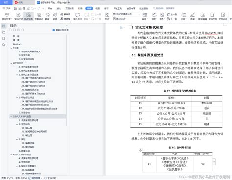 基于机器学习的古代汉语自动分词标注算法及语料库研究 硕士毕业论文开题报告盲审论文查重版论文评审表外文翻译及原文查重报告python项目源码基于语料的古代汉语分词表 Csdn博客