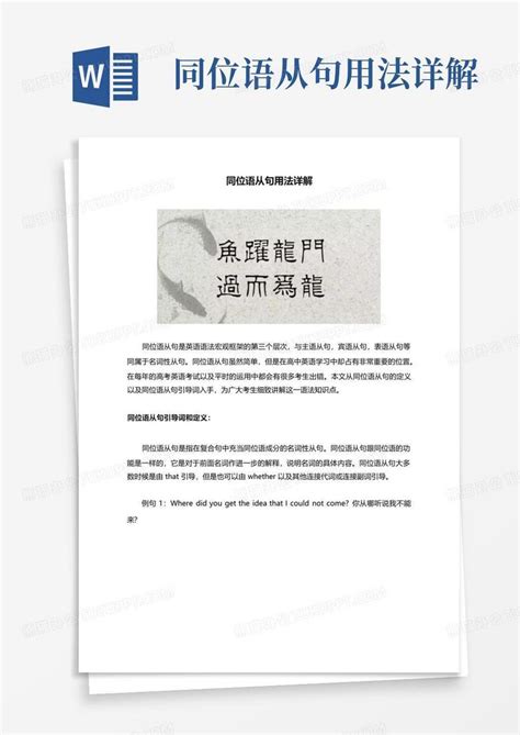 同位语从句用法详解word模板下载 编号lemxgoek 熊猫办公