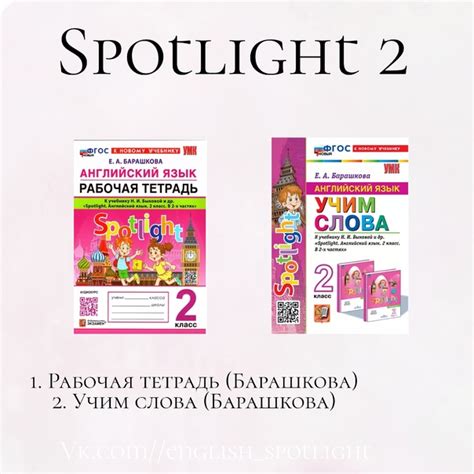 Барашкова Е. А. Spotlight 2 Рабочая тетрадь Учим слова ‍ Не забудь ...