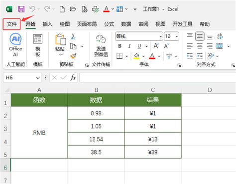 excel2024启用迭代计算在哪里设置 软件自学网