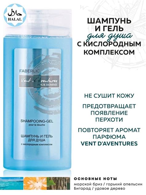 Faberlic Парфюмированный шампунь и гель для душа 2 в 1 мужской Vent D ...