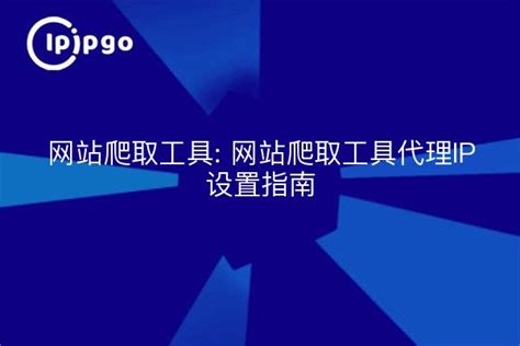 Web Crawler Web Crawler Proxy Ip Setting Guide Ipipgo