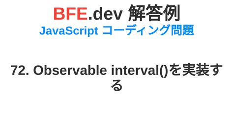 Bfedev 解答例 Javascript コーディング問題