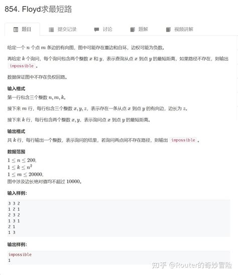 最短路问题的常用算法总结及其例题 知乎