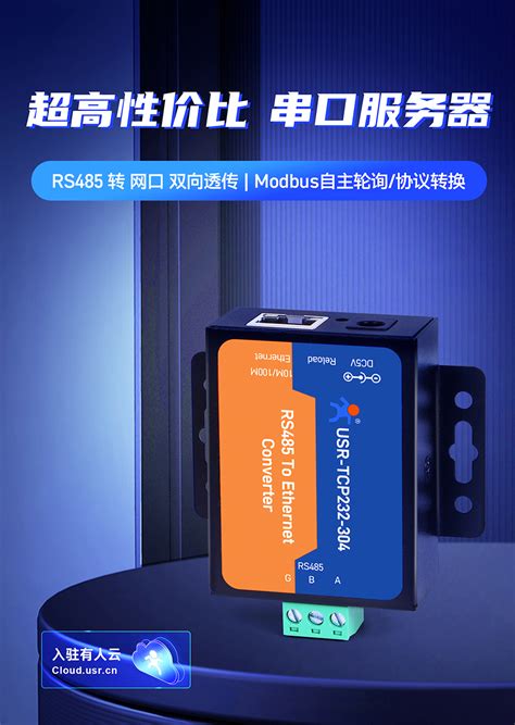 小体积 Rs485转网络 串口设备联网服务器 以太网转串口模块 双向透明传输 济南有人物联网技术有限公司官网