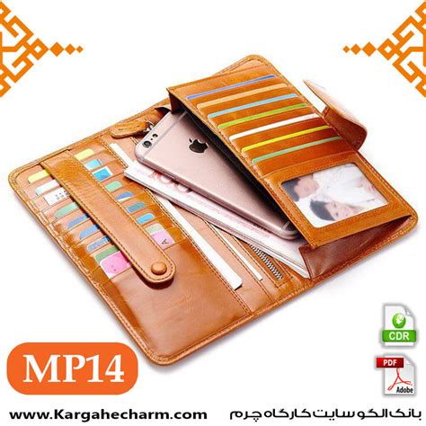 الگوی کیف پول مردانه کد Mp14 کارگاه چرم