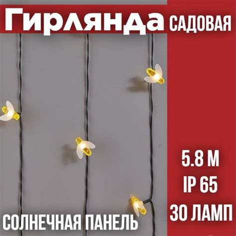 Садовая гирлянда Lamper Янтарные Пчелы Led 5 8м с солнечной панелью 2м