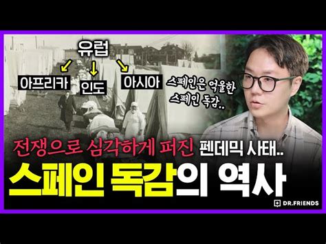 의학의 역사상 최악의 팬데믹 세계를 멈춘 바이러스 의학의 역사 스페인 독감 편