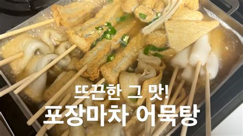 포장마차 어묵탕 레시피 찍어먹는 매운 양념장과 간장 소스 만들기 꼬치 끼우는 방법 포함 Youtube