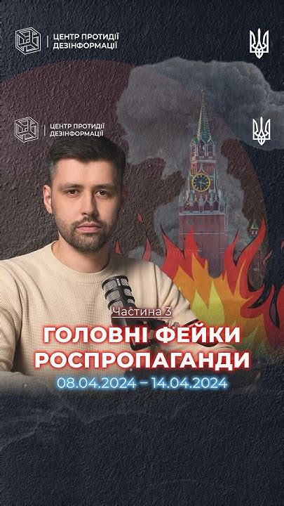 Фейки та дезінформаційні кампанії виявлені з 08 04 по 14 04 частина 3 Youtube