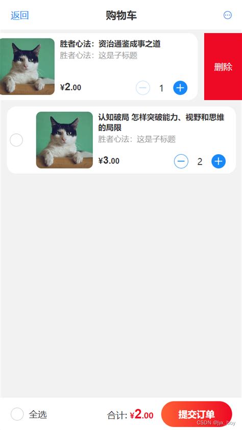 商城购物车前段代码实现 购物车前端代码 csdn博客