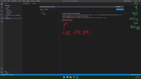 Visual Studio Code 터미널 설정 방법 프로필 실행 파일 등 수성컴전자방