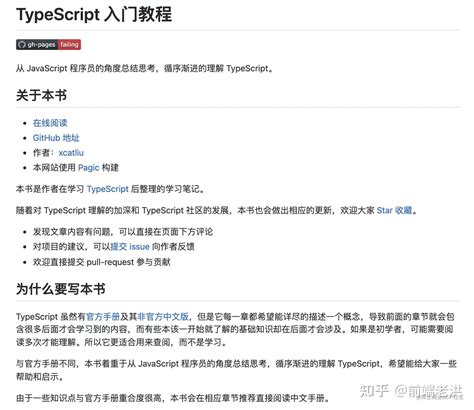 强烈推荐33个 github 前端学习资源 知乎