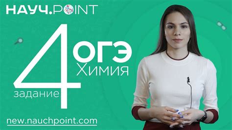 Разбираем 4 задание из ОГЭ по Химии - YouTube