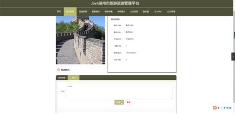 Java湖州市旅游资源管理平台源码mysql文档 Csdn博客