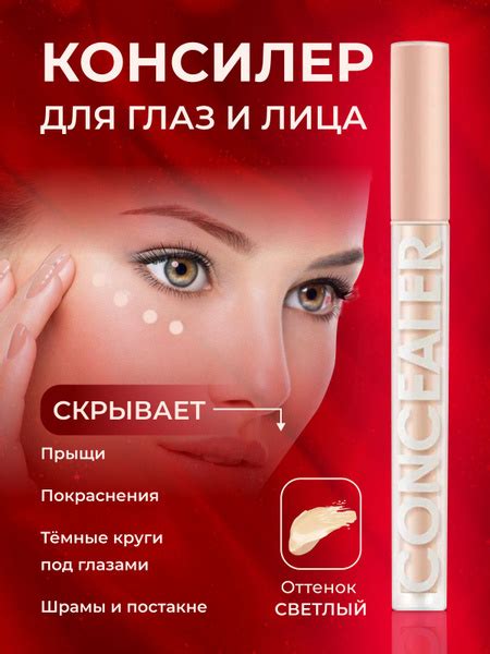 Консилер CONCEALER для лица и глаз, жидкий корректор для кожи век и ...