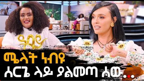 It Is All About Melat Nebiyu Wedding Now Addis Go