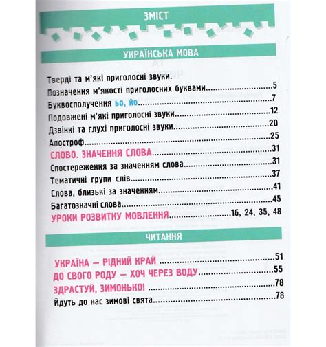 НУШ Навчальний посібник Українська мова та читання 2 клас Ч 2 із
