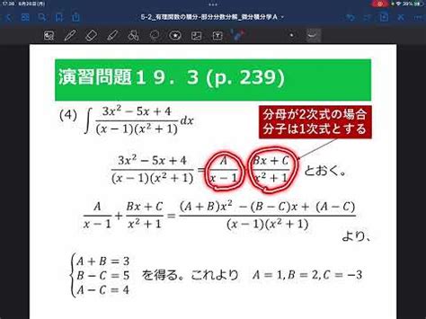 有理関数の積分 部分分数分解 YouTube