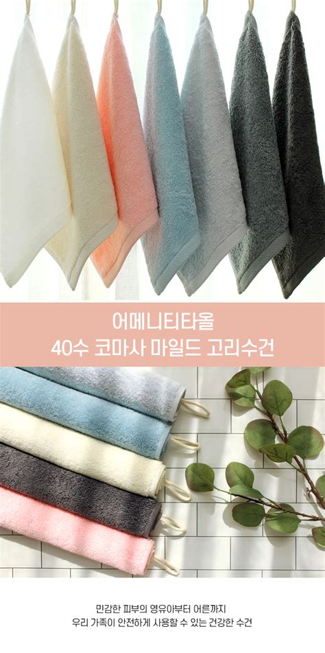 어메니티타올 40수 코마사 마일드 고리수건 두란노몰