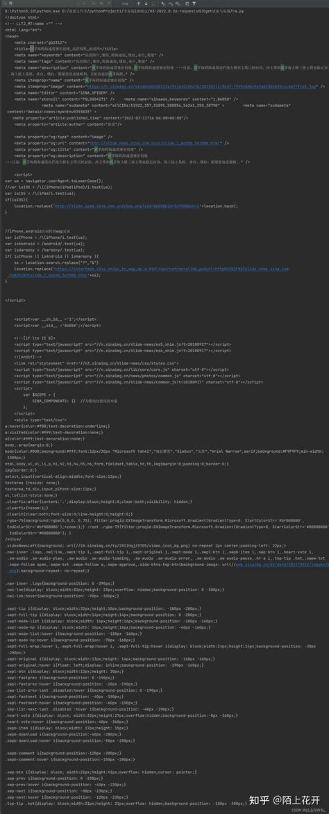 3网络爬虫——requests模块get请求与实战 知乎