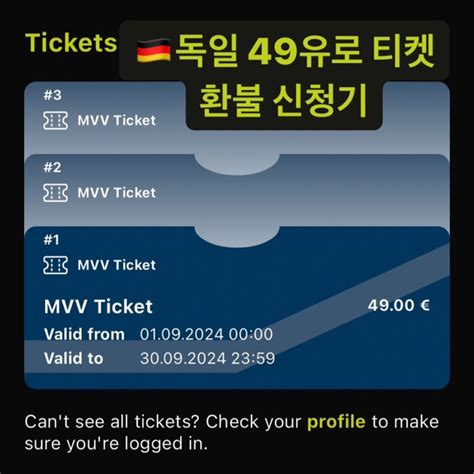 🇩🇪 독일 대중교통 이용기😫 49유로 티켓 자동 결제 환불 기차 지연 보상 신청 네이버 블로그