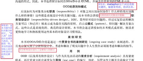 《uml和模式应用（原书第3版）》2024新修订译本部分截图 uml和模式应用 原书第3版典藏版 csdn博客