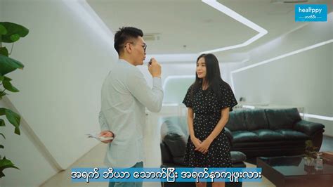 ပျော်ရွှင်ကျန်းမာ ဟက်ပီးကမ္ဘာ အပိုင်း ၁၇ ပိတ်ရက်မှာ ဟက်ပီးပရိတ်တို့ရော အရက်နာကျခဲ့သေးလား🍺🤔