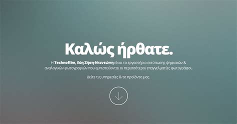 Technofilm. Εργαστήριο εκτύπωσης φωτογραφιών στη Θεσσαλονίκη.