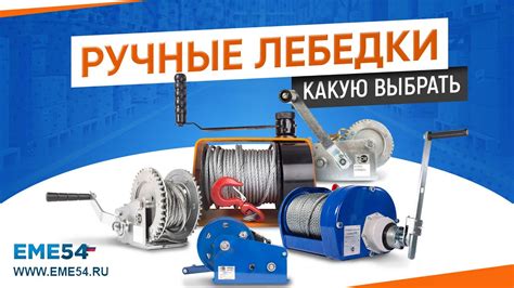 Ручные лебедки. Какую лебедку выбрать? - YouTube