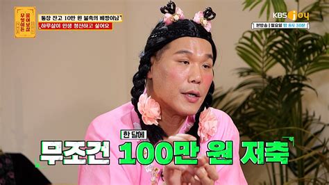 성숙한 어른이 되기 위해 보살즈가 제안한 ′나를 위한 약속🤙′ Kbs Joy 231009 방송 네이버 Tv