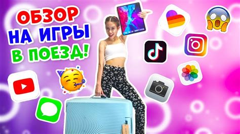 ЛУЧШИЕ Игры на МОЁМ ПЛАНШЕТЕ в Поезд👉 Обзор - YouTube