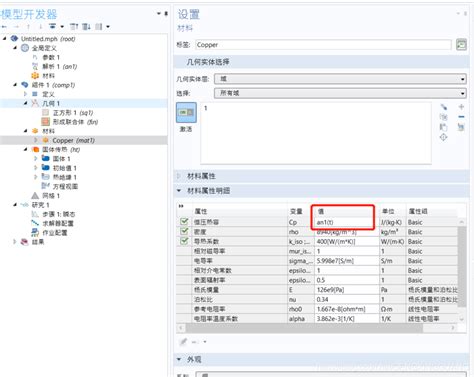 Comsol材料中添加自定义函数的方法 Comsol分段函数 Csdn博客