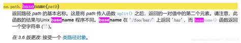 Python使用ospathbasename和ospathdirname获取文件名和路径名python Os Basename Csdn博客
